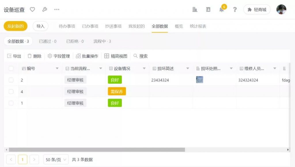 1 | 轻流·无代码系统搭建平台