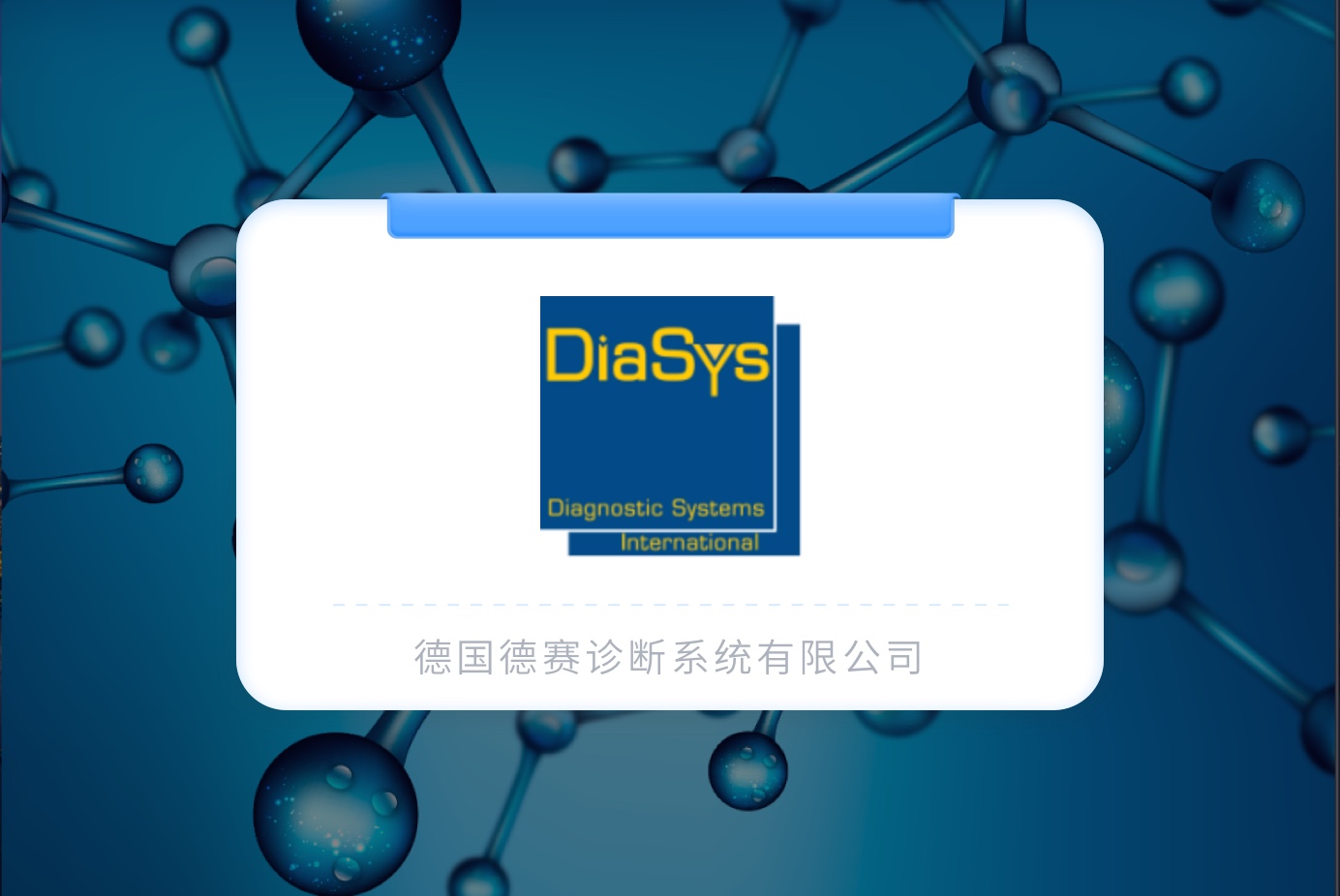 轻流 – Diasys｜医疗企业数字化转型之路及CRM实践分享 – 轻流·无代码系统搭建平台