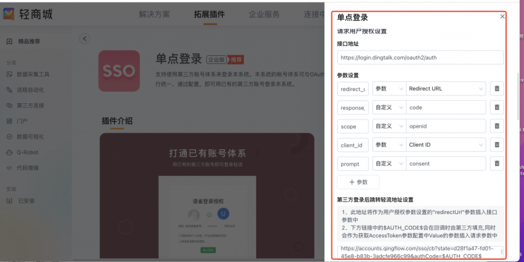 超详细教程：如何在“钉钉”内实现轻流单点登录 _ 轻流_无代码解决方案_低代码_零代码案例白皮书