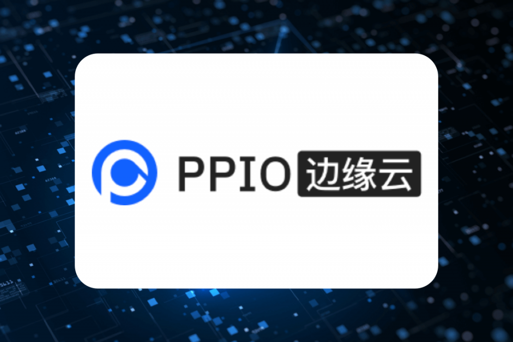 轻流-PPIO｜科技企业用无代码，打通上下游全链路的实践故事 _ 轻流_无代码解决方案_低代码_零代码案例白皮书